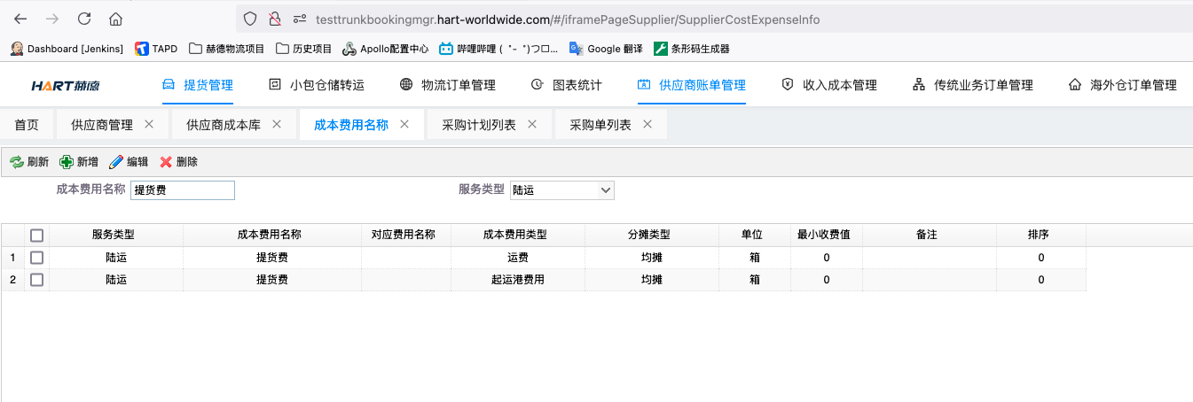 Bug 3836 【供应商账单管理 成本费用名称】陆运 提货费,分摊类型为 均摊”,单位为 箱”,但采购单费用最终没有按 箱”均摊,而是按